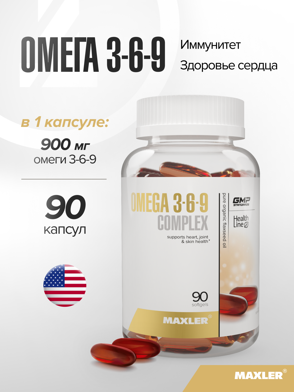Омега 3-6-9 жирные кислоты Maxler, 90 гелевых капсул по 1444 мг
