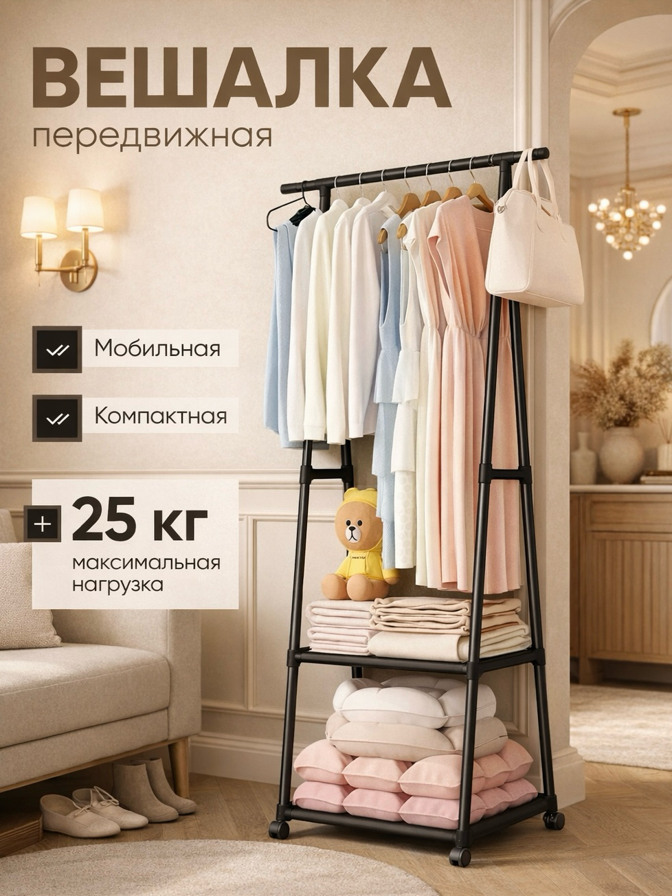 Металлическая напольная вешалка на колесиках для одежды, черная