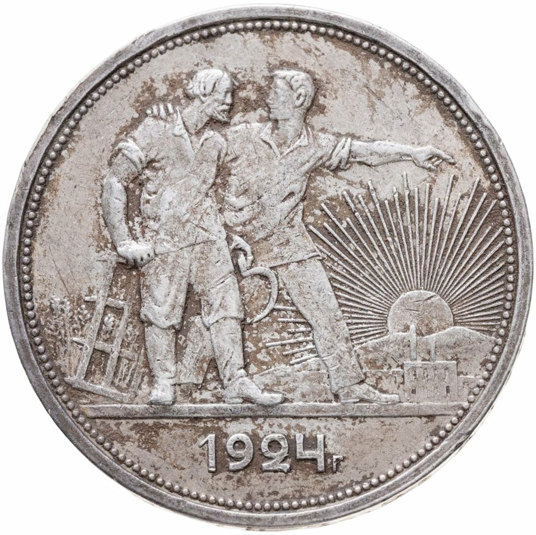 1 рубль 1924 ПЛ, Серебро 900, в сохранности XF