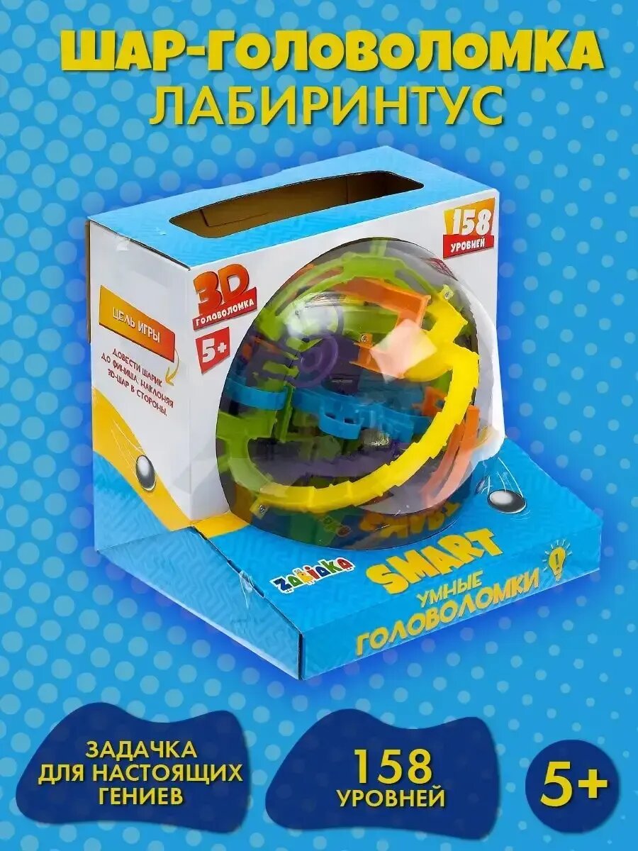 Настольная игра Шар головоломка Лабиринт для малышей