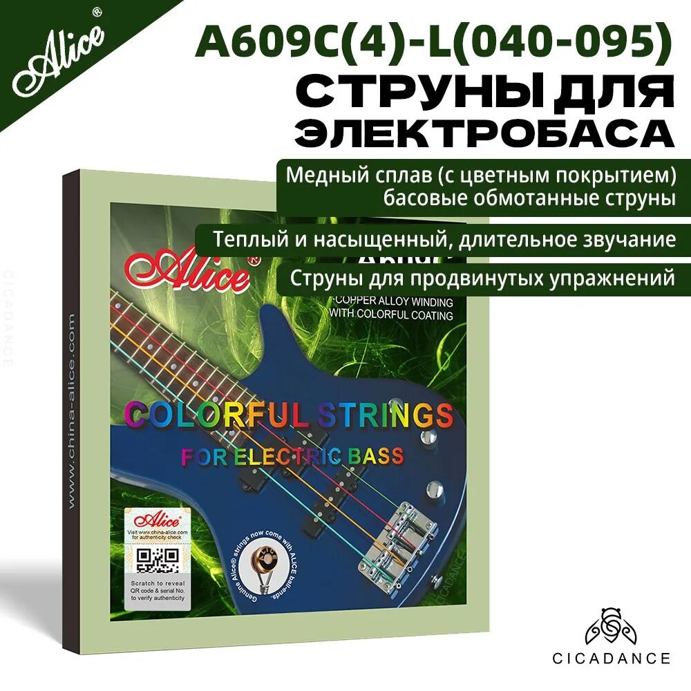 Струны для бас гитары Alice A609C(4)-L(40-95) цветное покрытие медный сплав теплый тон для джаза и блюза