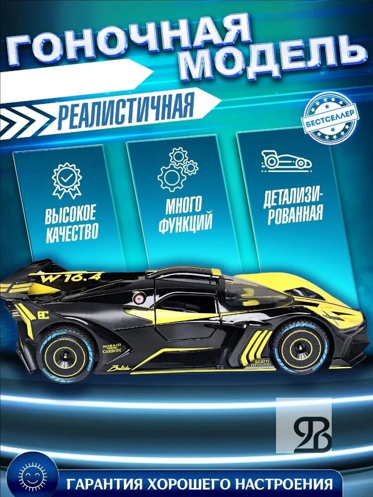 Игрушечная металлическая машинка Bugatti Bolide желтого цвета, масштаб 1/24, со звуковыми и световыми эффектами, открывающимися дверями, для детей — фото 1