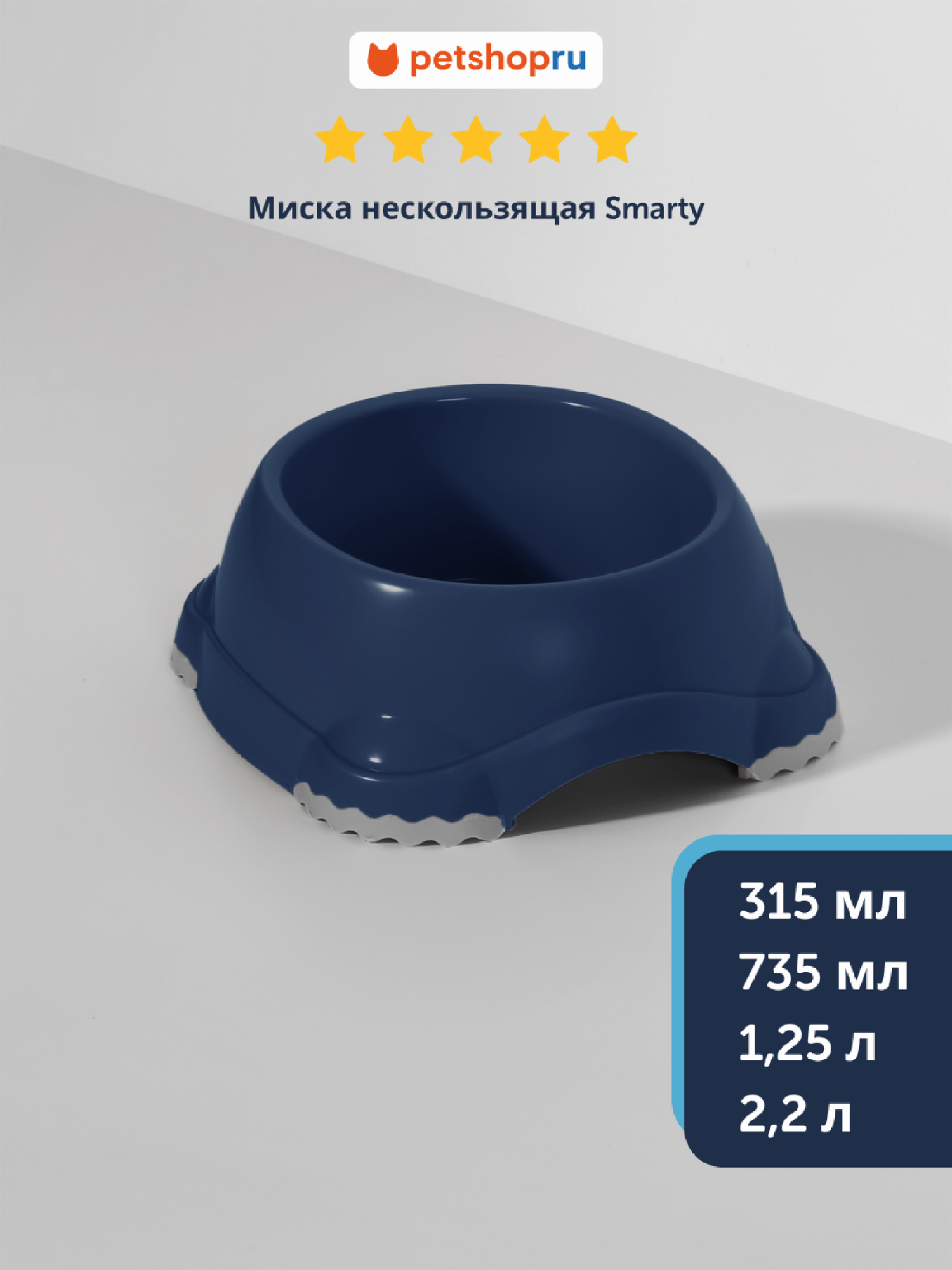 Миска нескользящая Smarty, черничный (Бельгия)