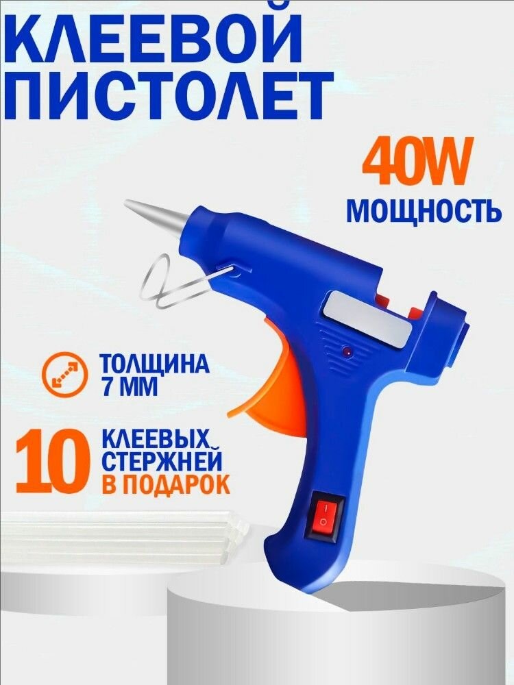 Клеевой пистолет для рукоделия