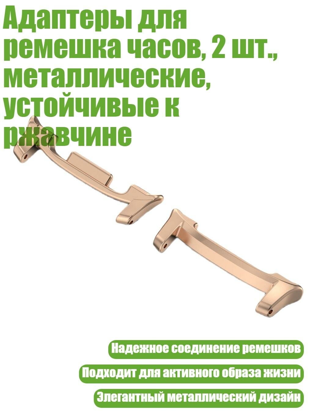 Адаптеры для ремешка часов, 2 шт, металлические, устойчивые к ржавчине, Розовое золото