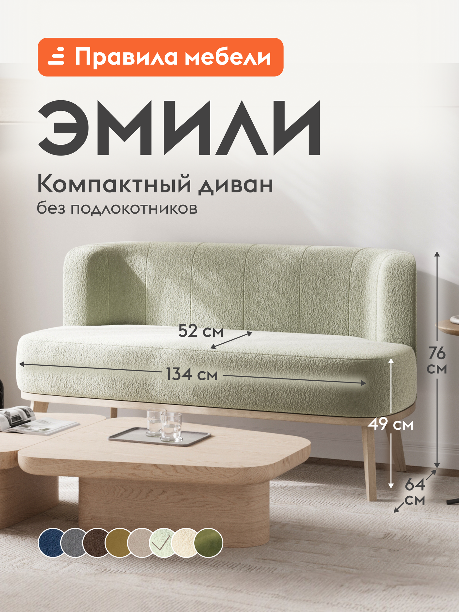 Диван прямой Эмили нераскладной, на высоких ножках, массив березы, 134х64х76 см, Лак / Светло-зеленый, искусственный мех