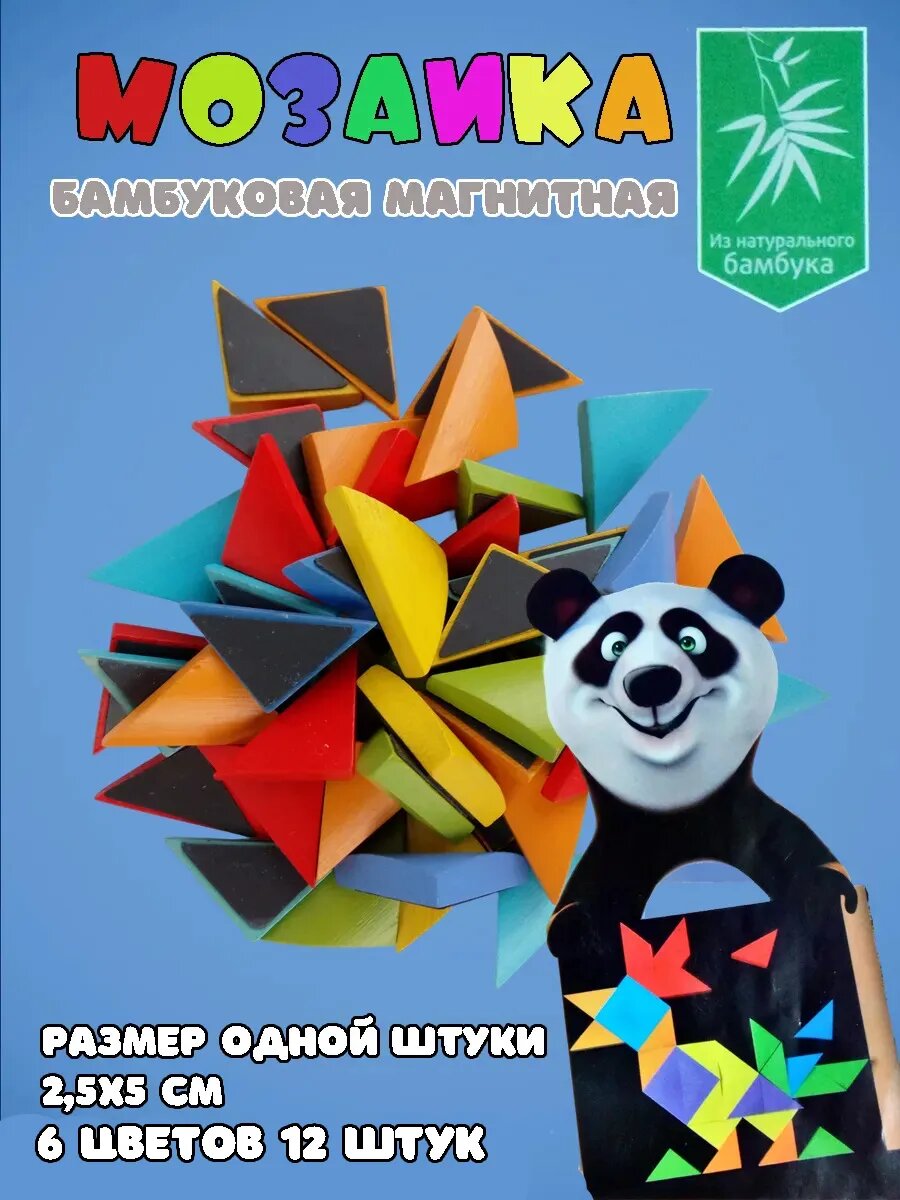 Набор магнитной бамбуковой мозаики 6 цветов 12 шт