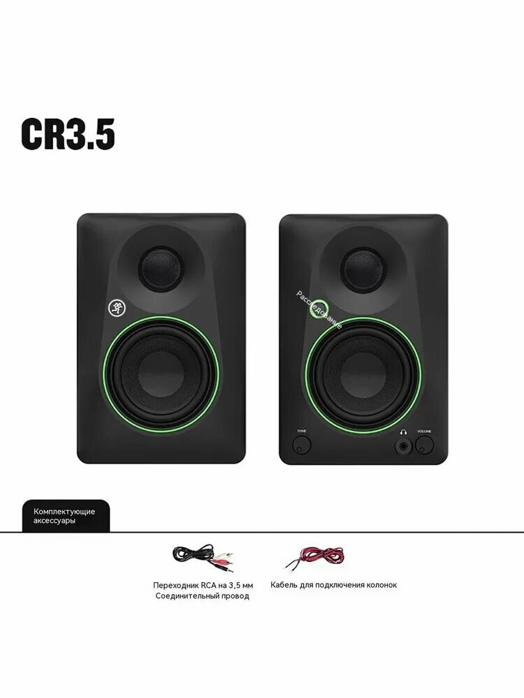 Студийные мониторы MACKIE CR3.5