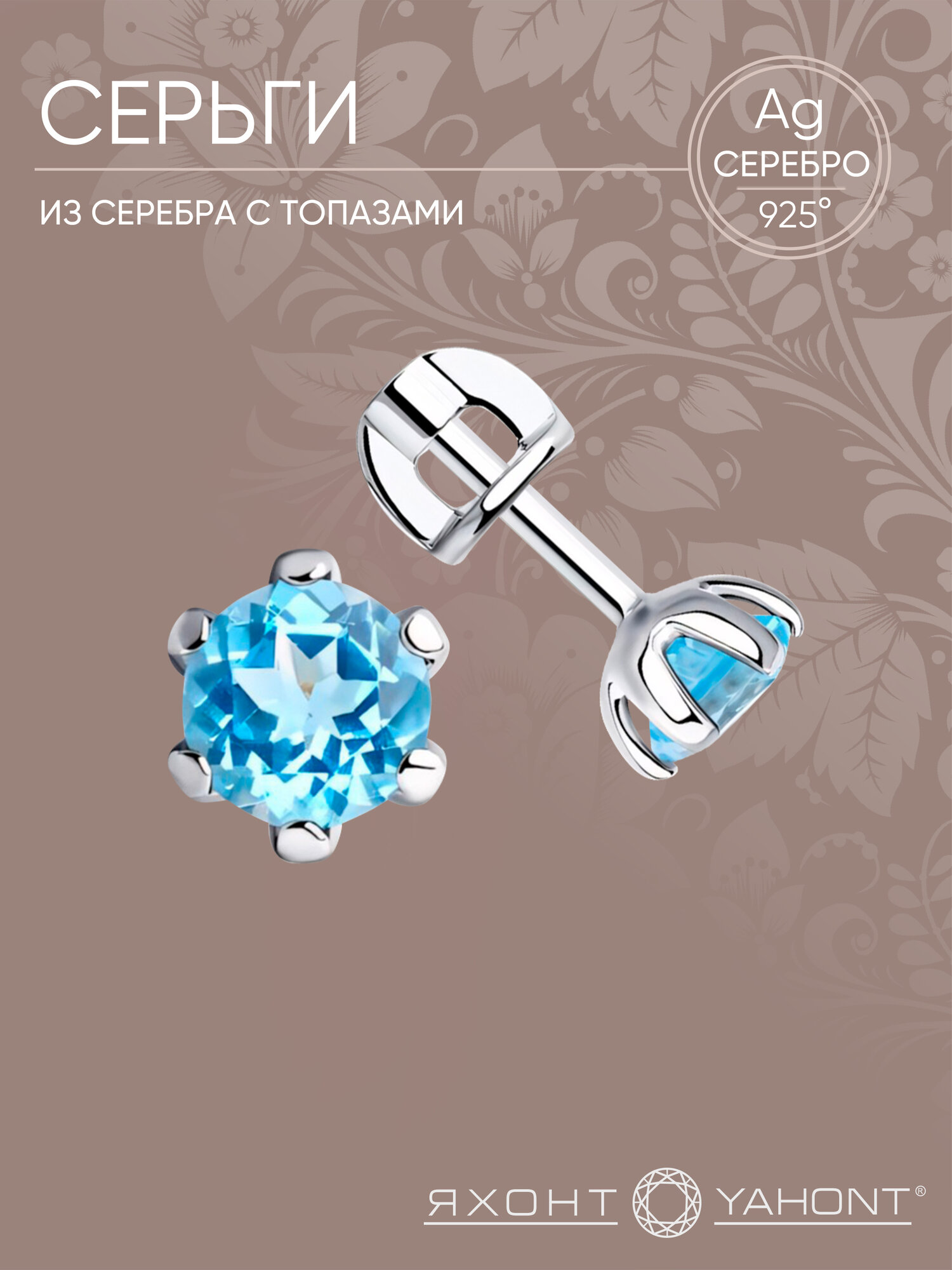 Серьги пусеты, серебро, 925 проба, родирование, топаз