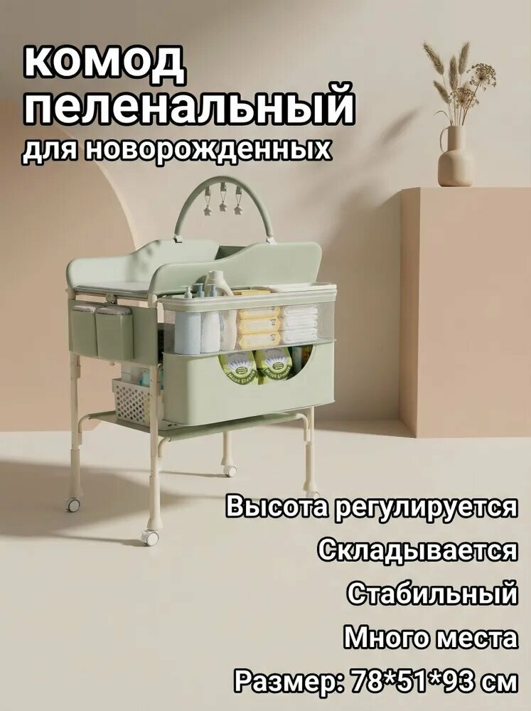Пеленальный стол,51х30х93см