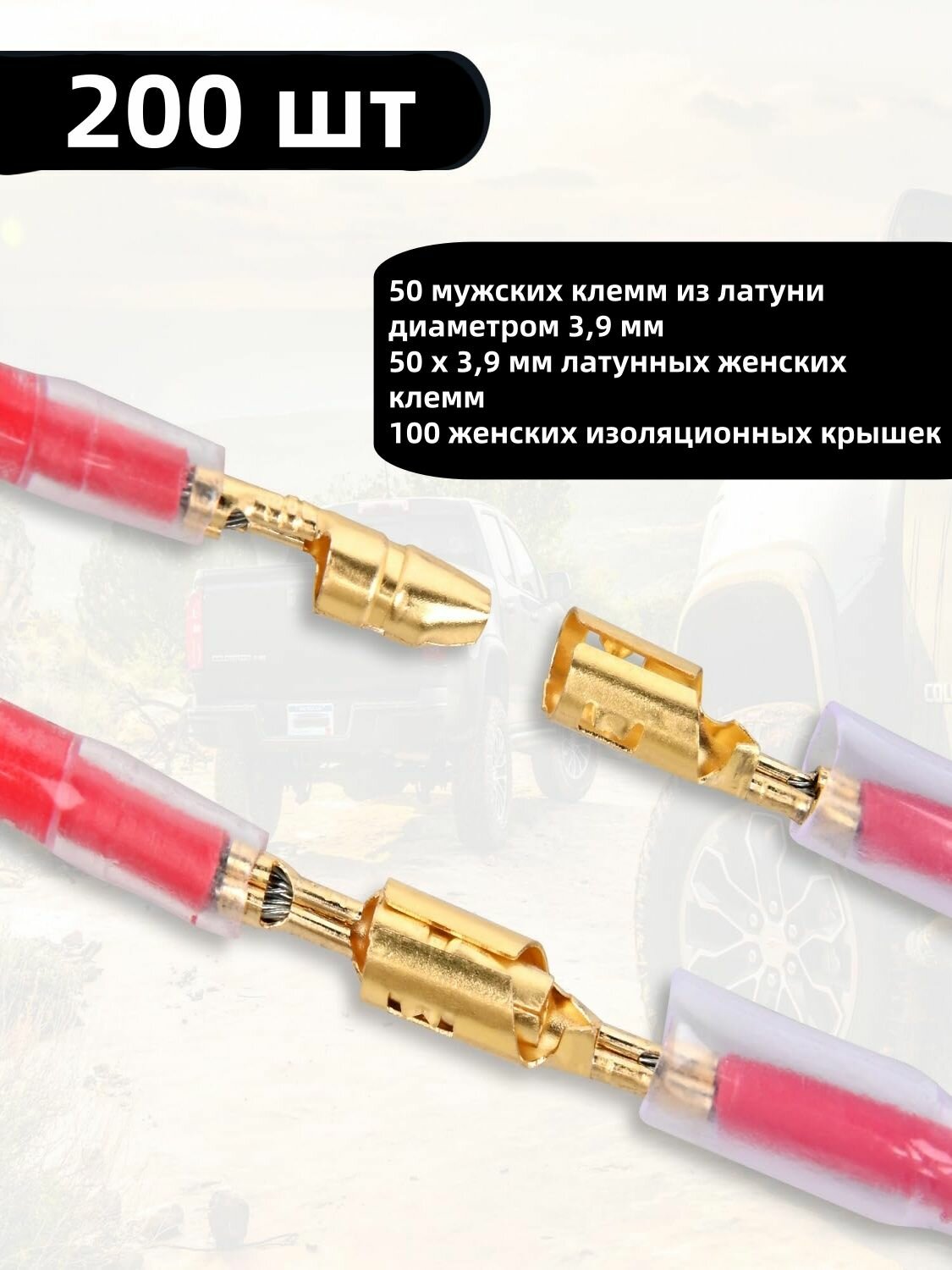 Клемма пулевидная для проводов набор 200 шт для автомобиля, мотоцикла, гильза соединительная, Клеммы обжимные для проводов , в пакете, Золото