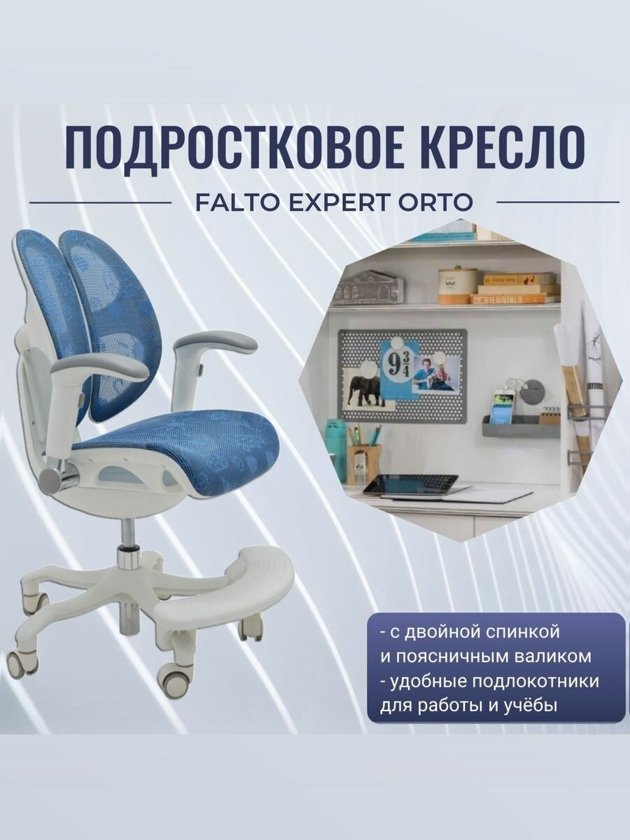 Кресло компьютерное подростковое FALTO Expert Orto - синее ортопедическое для школьника, игровое, офисное на колесиках, эргономичное анатомическое, арт. FDM02-W-BLUE
