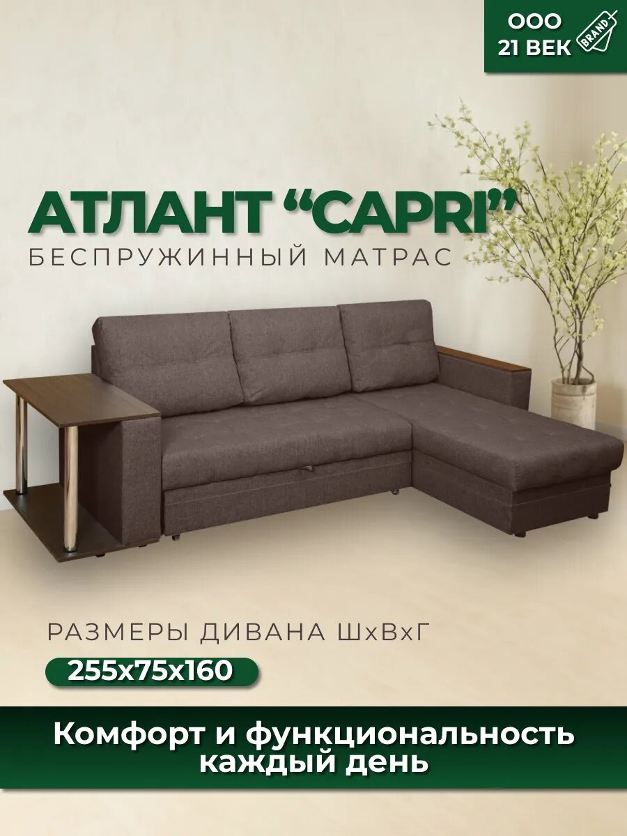 Диван-кровать Атлант угловой со столиком