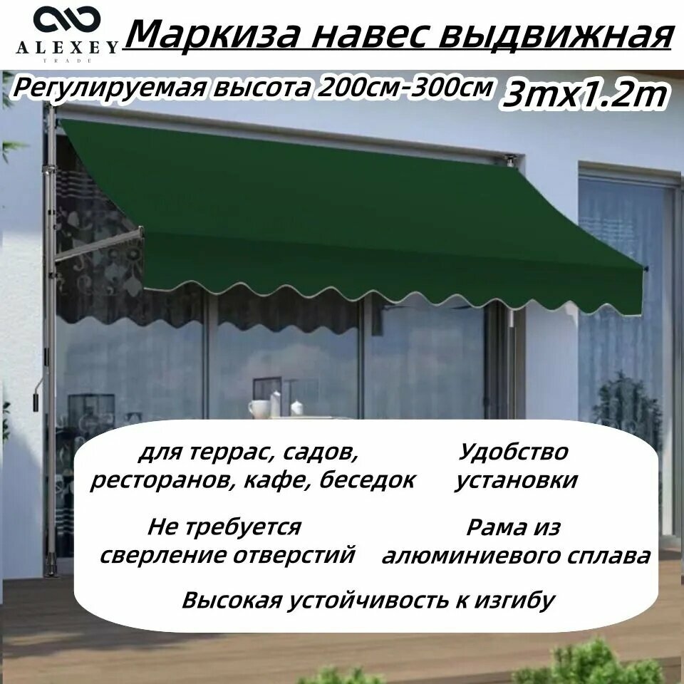Маркиза навес выдвижная, 3x1.2m