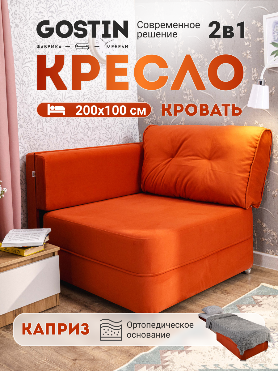 Диван-кровать раскладной GOSTIN Каприз 100х200, раскладной детский диван, выкатной трансформер для кухни, оранжевый