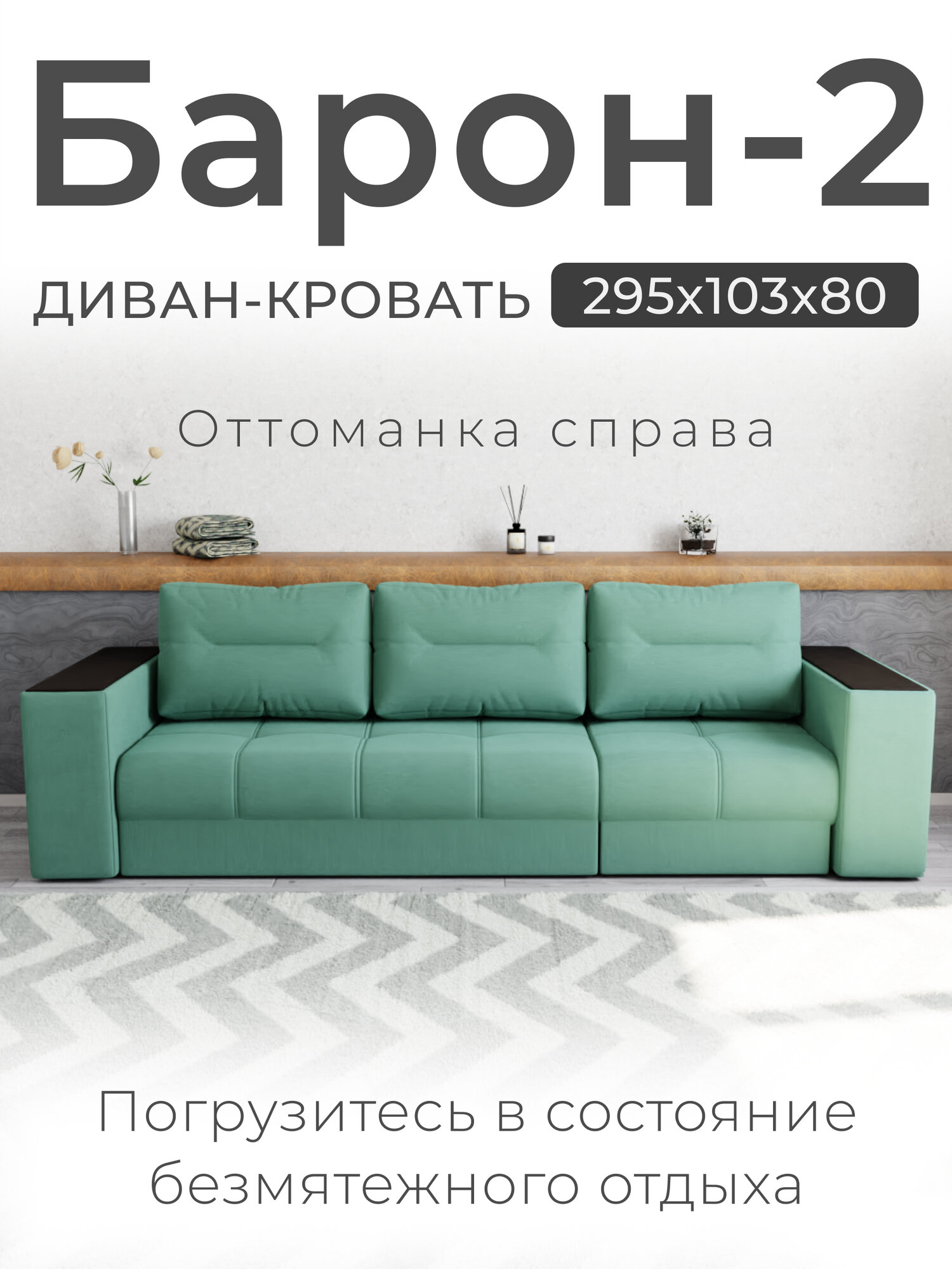 Диван, Прямой диван, диван-кровать "Барон-2" НПБ, Велютта люкс 14