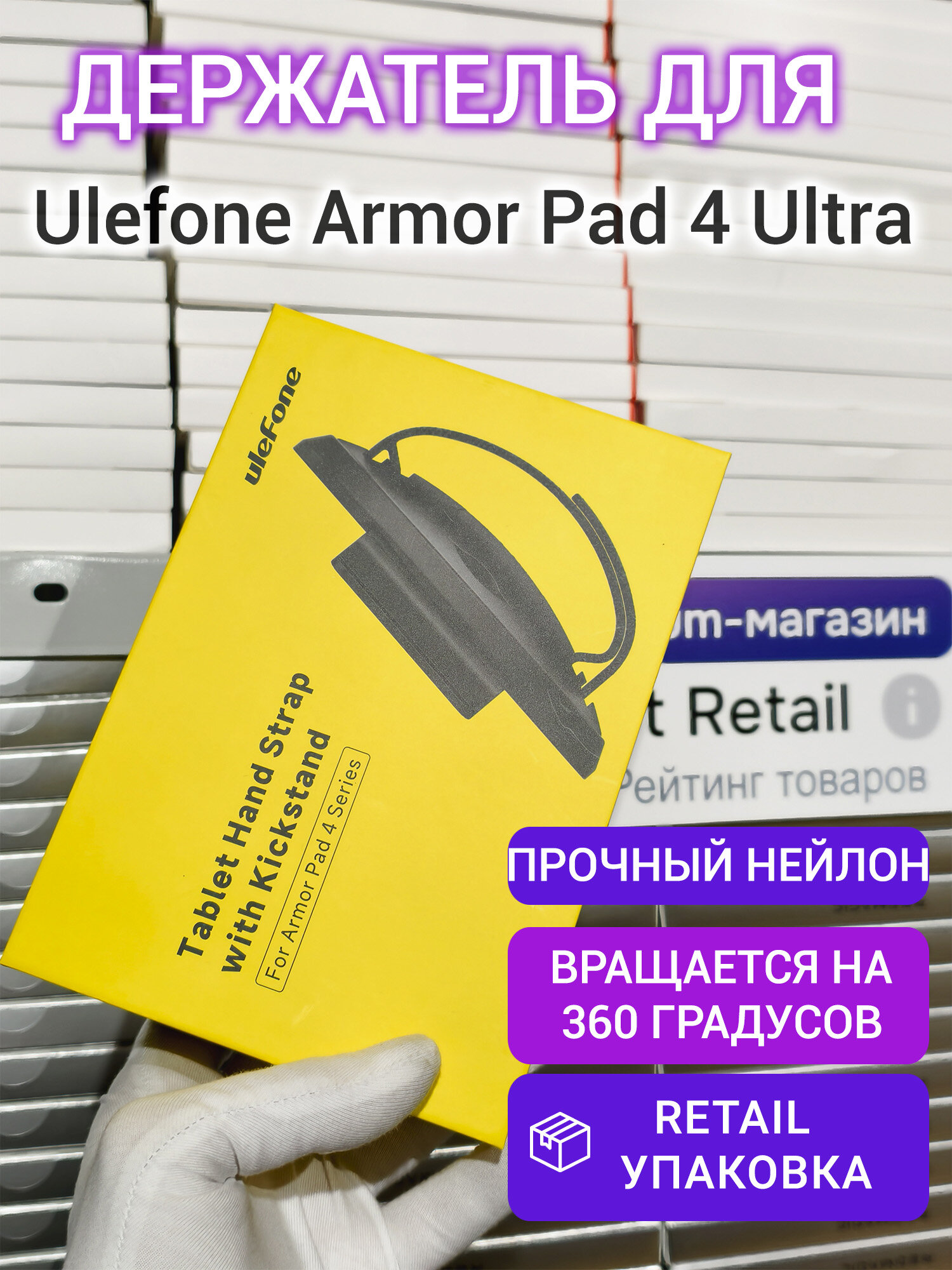 Оригинальный держатель Ulefone Armor Pad 4 Ultra Tablet Hand Strap with Kickstand UAS02