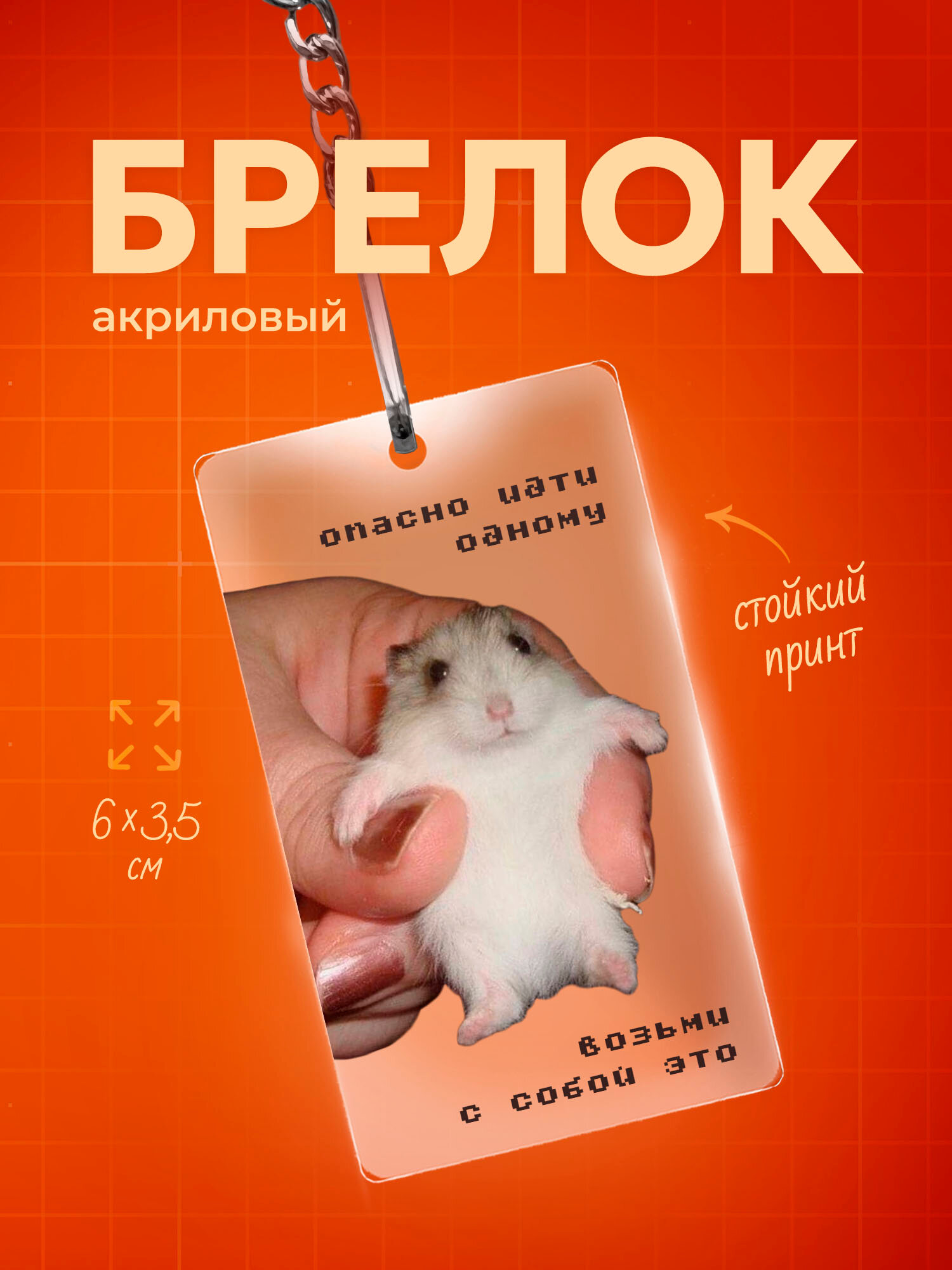 Брелок IREVIVE