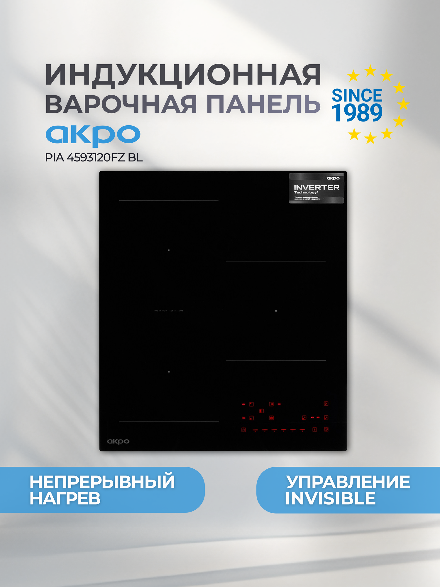 Варочная поверхность индукционная 3 конфорки встраиваемая AKPO PIA 4593120FZ BL, FLEX зона, непрерывный нагрев, 45 см