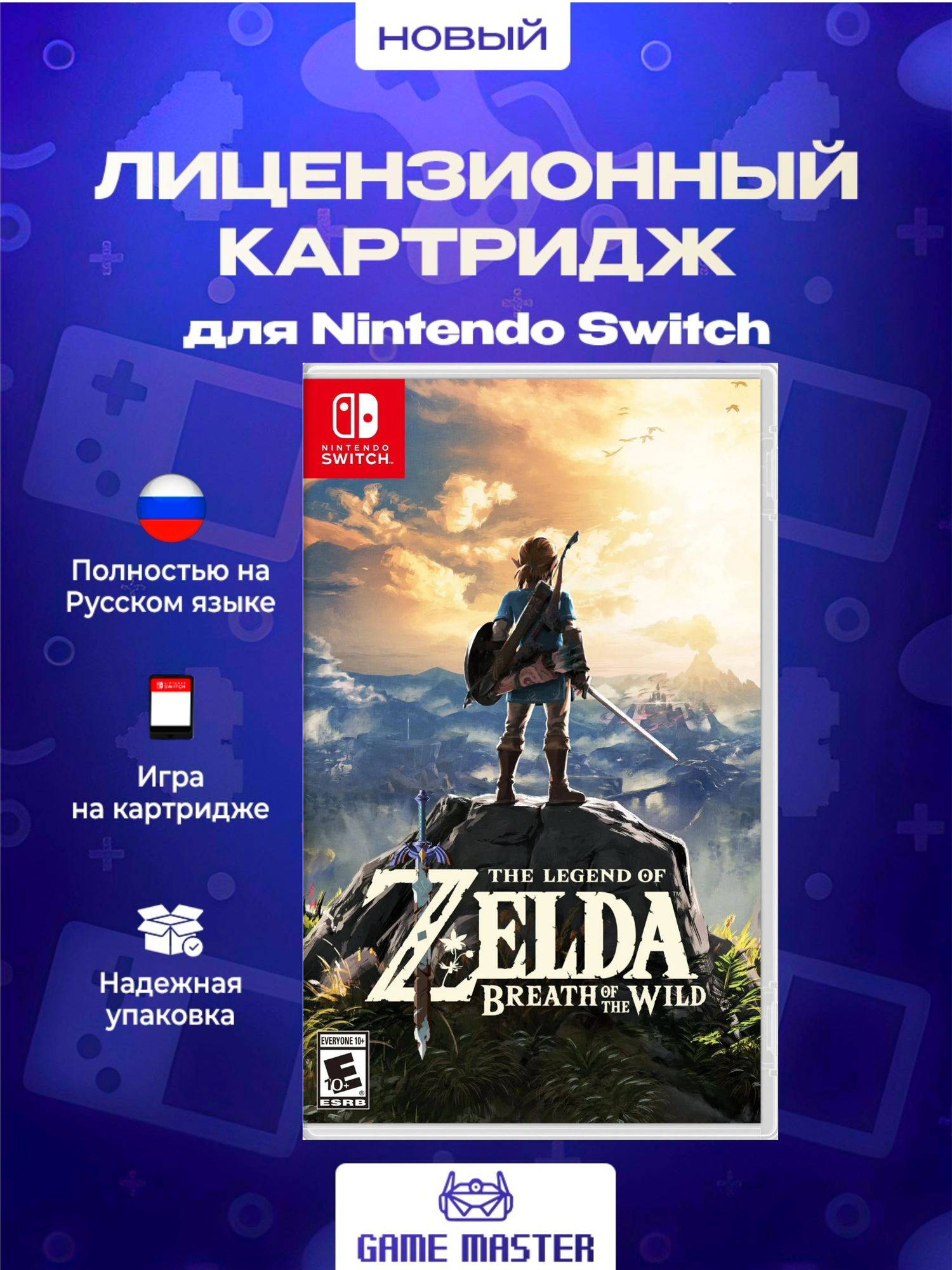 Игра The Legend of Zelda: Breath of the Wild (Nintendo Switch, Русская версия)