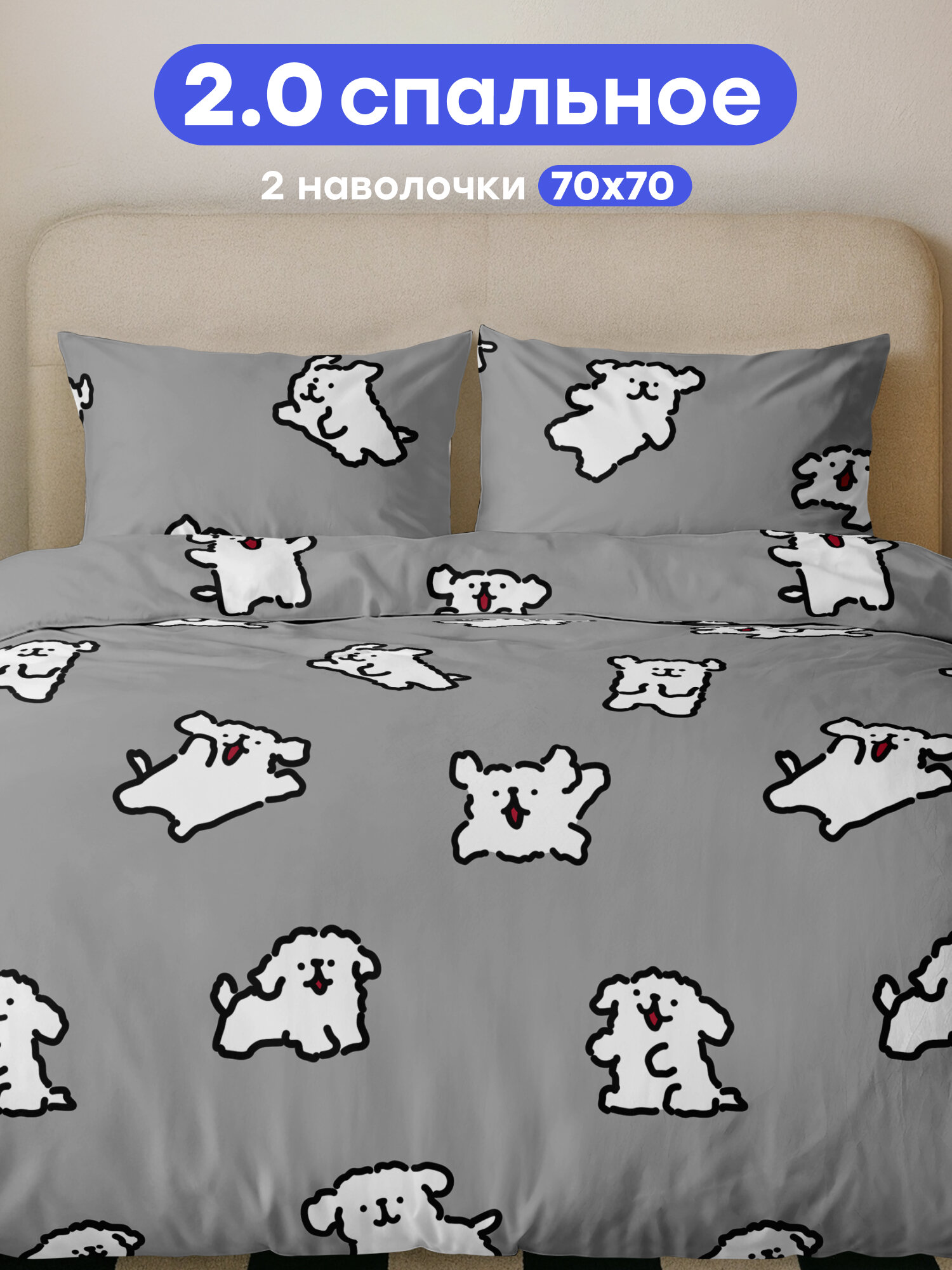 Crazy Getup, Комплект постельного белья 2х спальный, Полисатин, 2 нав. 70х70, Собачка