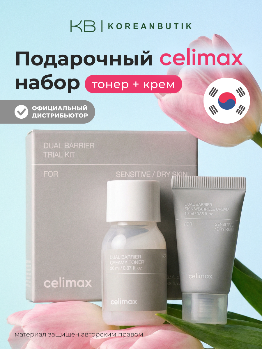 Набор миниатюр с церамидами для ухода за кожей Celimax Dual Barrier Trial Kit