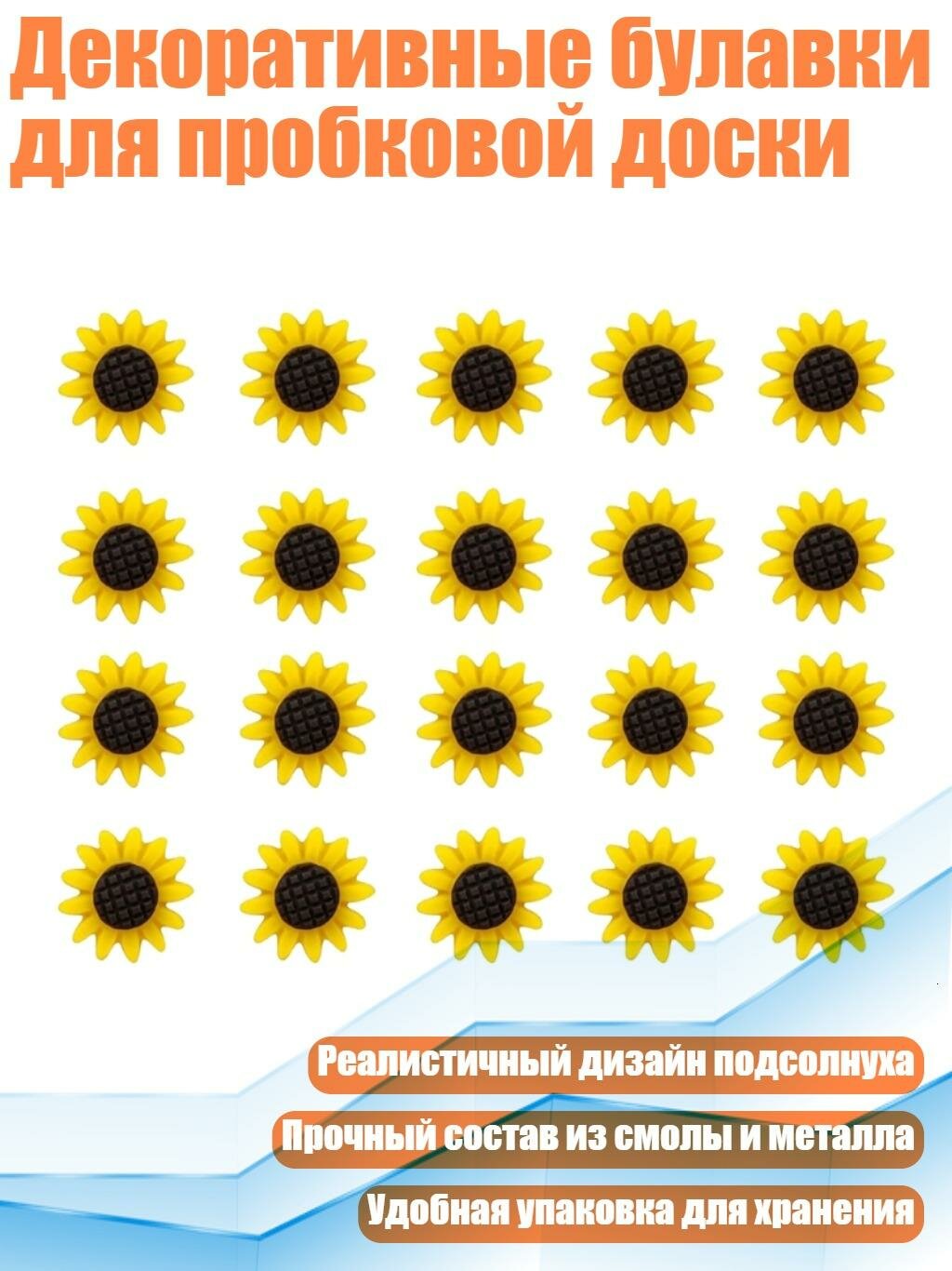 Декоративные булавки для пробковой доски, 20 штук в коробке