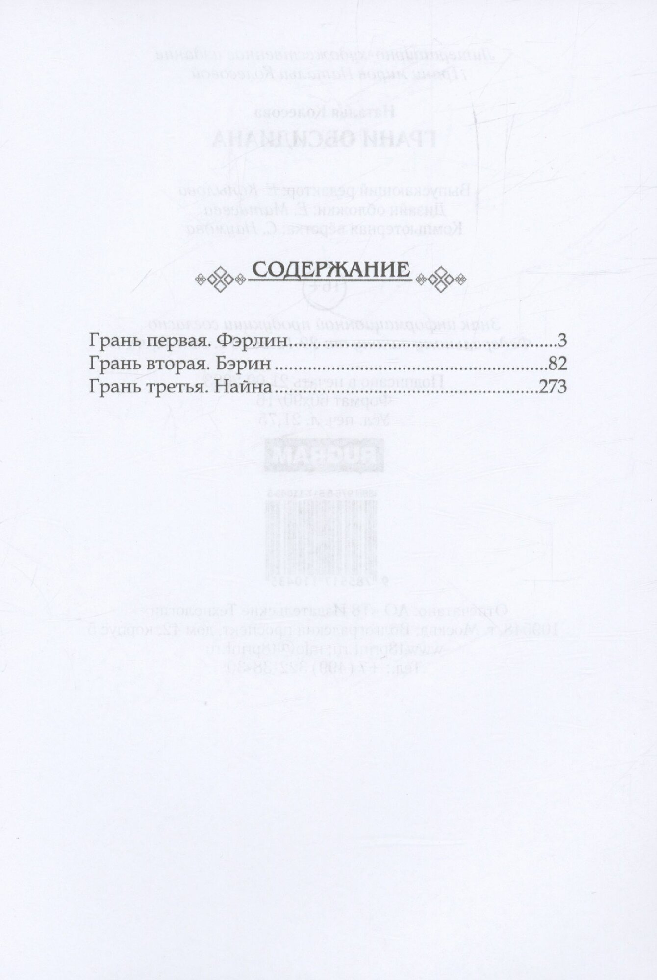 Грани Обсидиана — фото 1