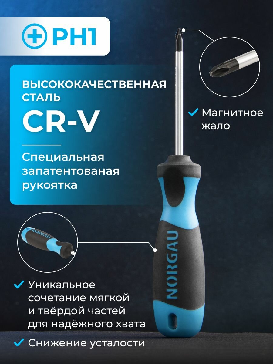 Отвертка крестовая PH1 NORGAU Industrial из стали CrV с запатентованной рукояткой и магнитным жалом