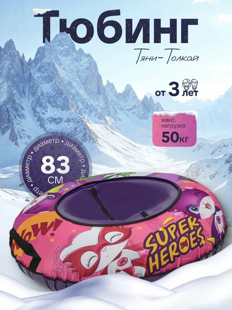 Тюбинг 83см оксфорд SUPERKITTY С камерой
