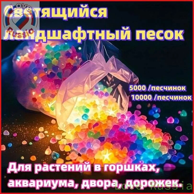 Фосфоресцентный смолевой песок 10 000 шт. Светящиеся камни для суккулентов 3-5 мм, декор для аквариумов, бонсай, садов, мини-ландшафтов, дорожек-LoveRU