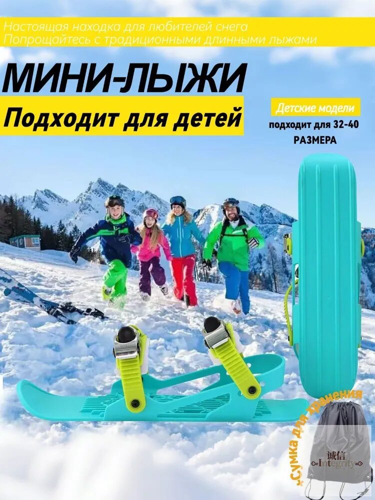 Мини-лыжи для детей размер 32-40, подходит для начинающих, с сумкой для хранения