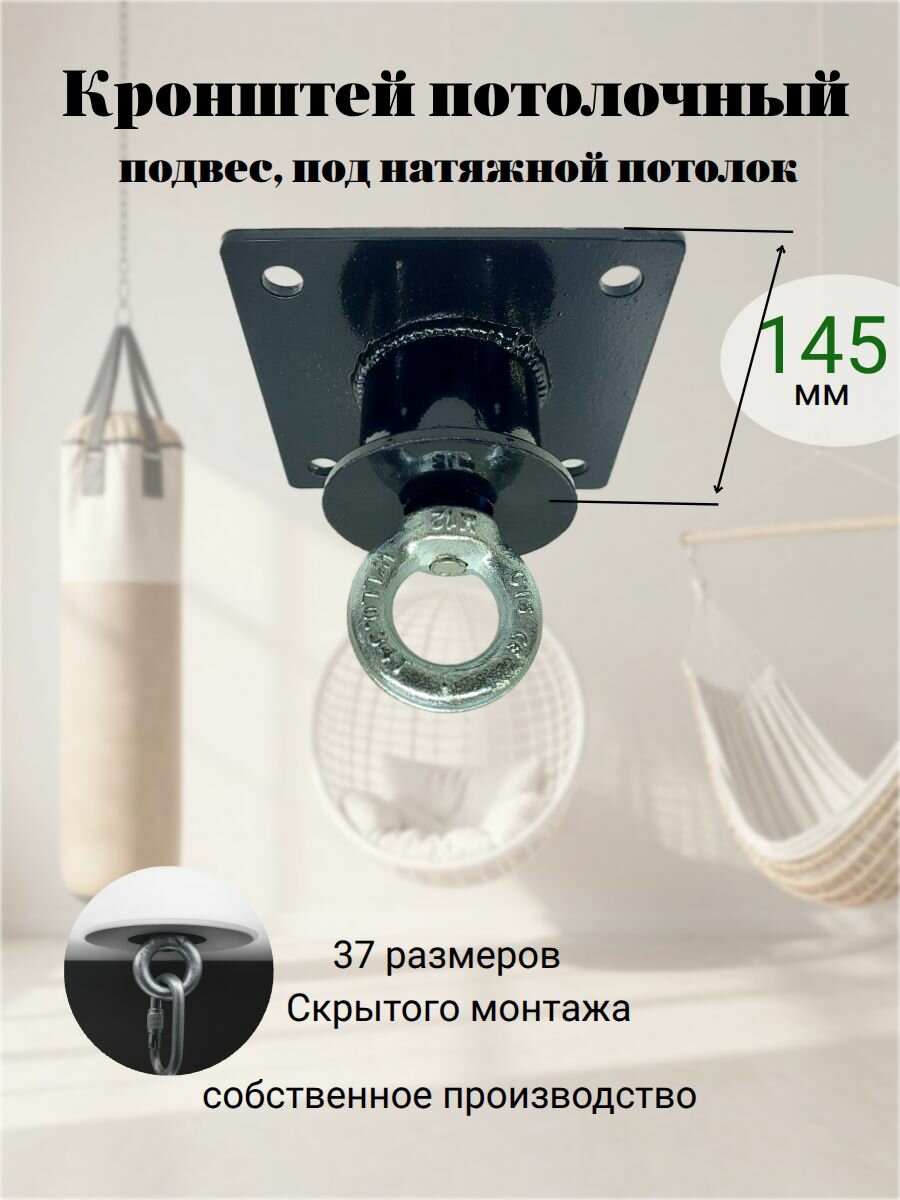 Кронштейн потолочный 145мм, подвес скрытого монтажа под натяжные потолки