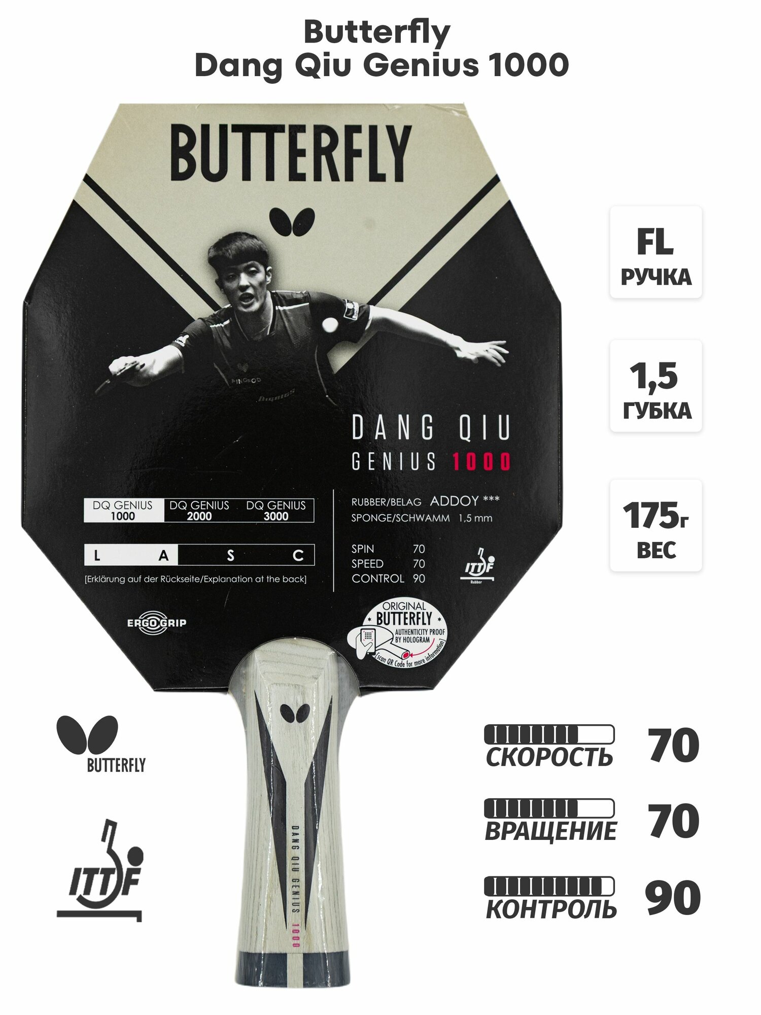 Ракетка для настольного тенниса Butterfly Dang Qiu Genius 1000