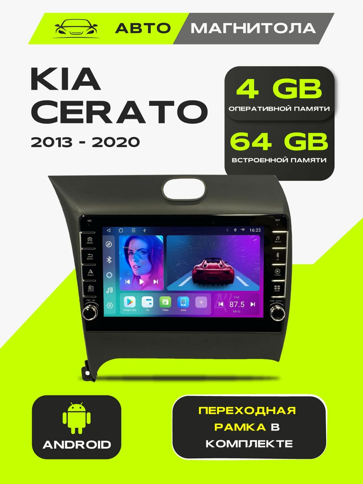 Андроид магнитола KIA Cerato 2013-2020, 4/64GB, / Киа Церато + Переходная рамка