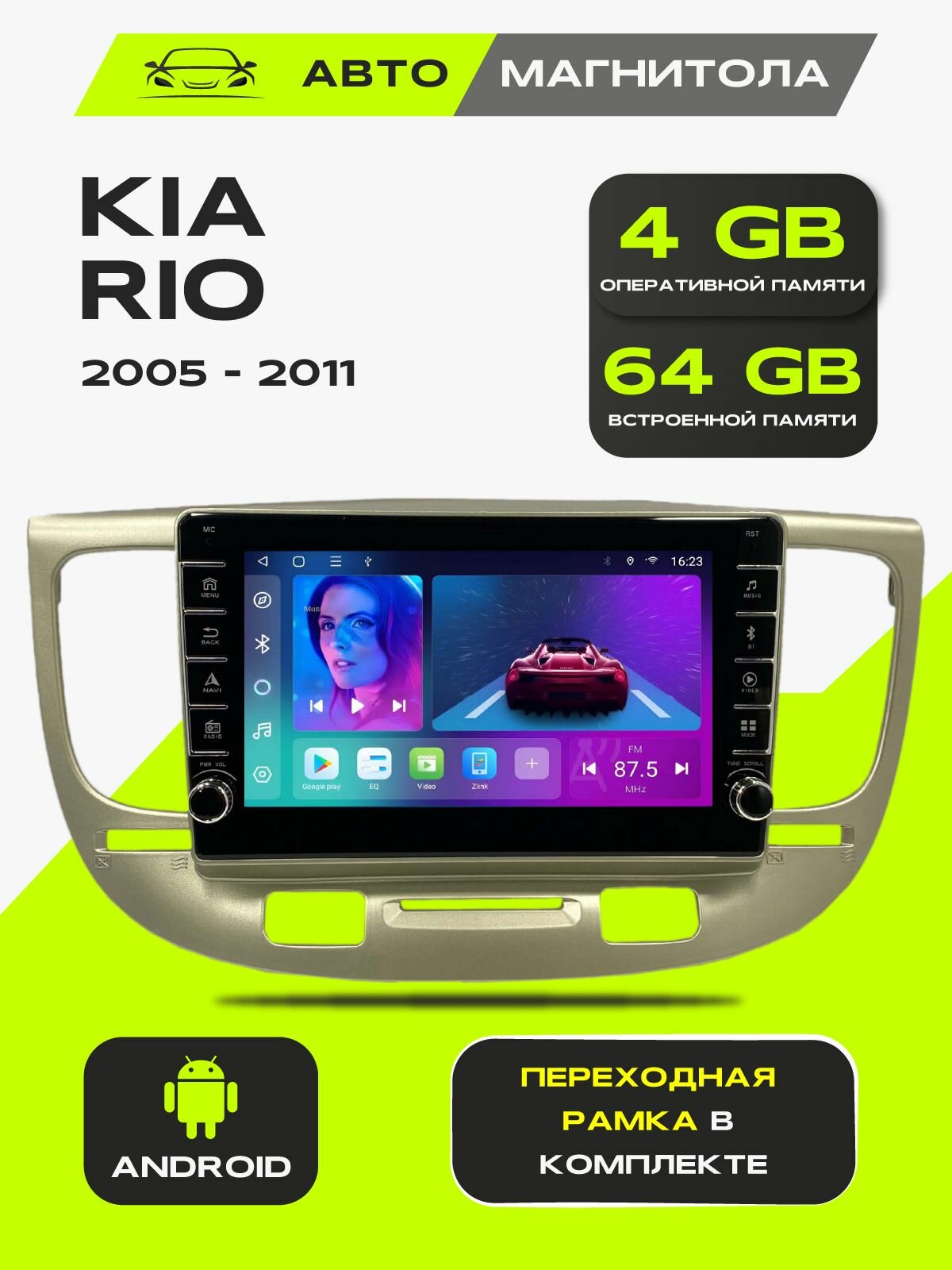 Андроид магнитола KIA Rio 2005-2011, 4/64GB, / Киа Рио + Переходная рамка