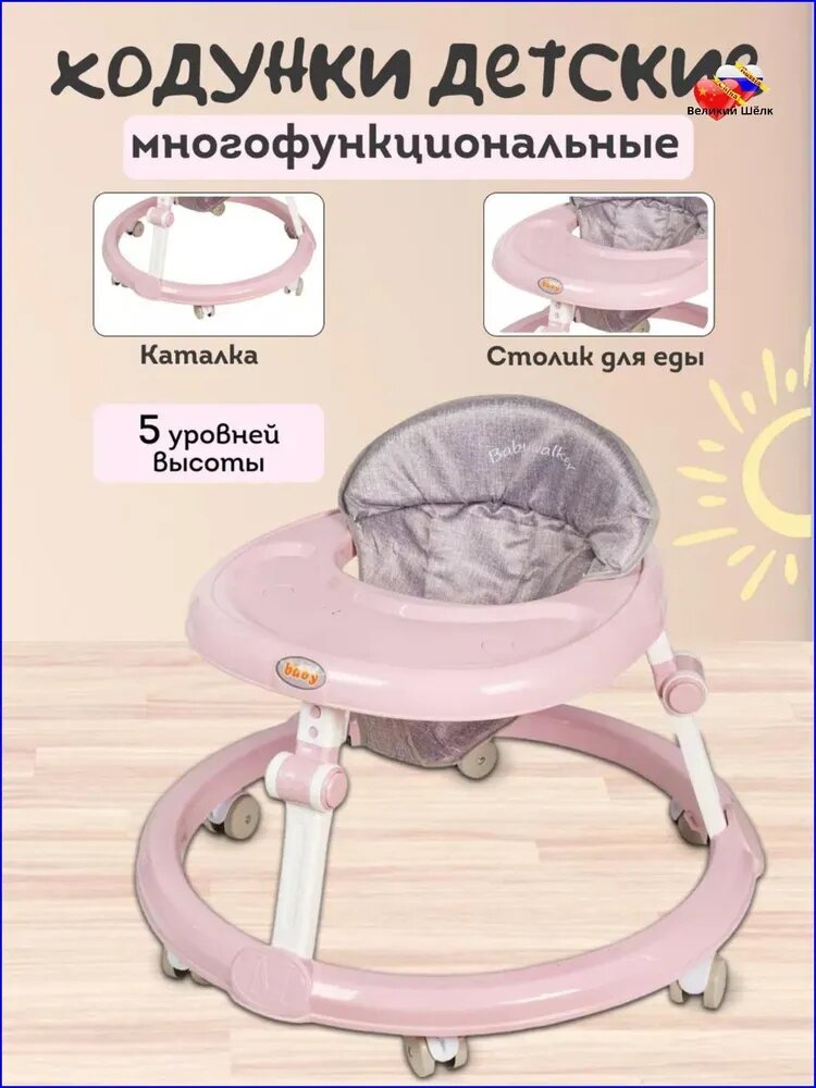 Ходунки детские Babywalker многофункциональные розовые с игровой панелью и регулировкой высоты для малышей