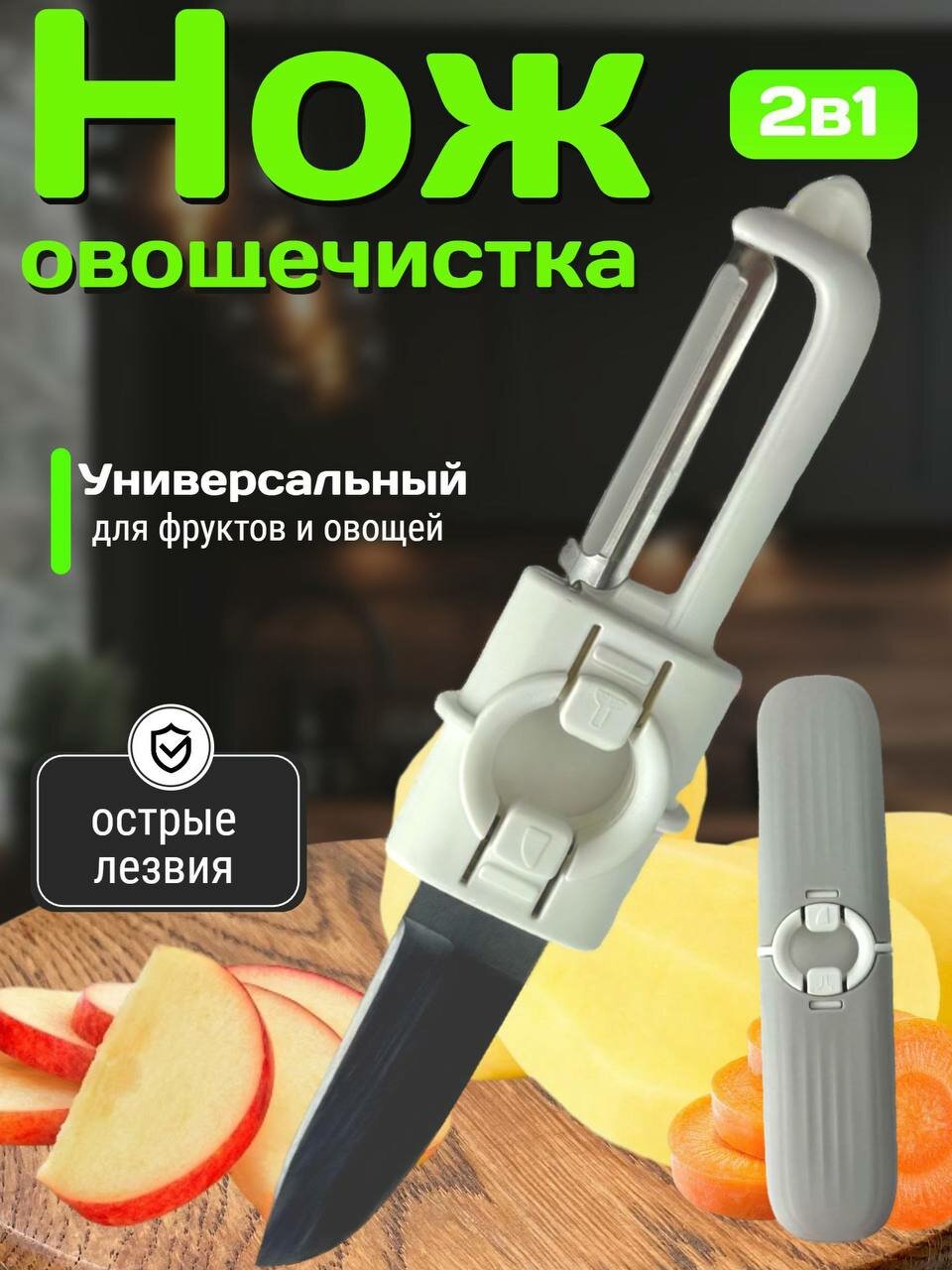 Нож-овощечистка "2 в 1", нержавеющая сталь и пластик, серое, 18 см