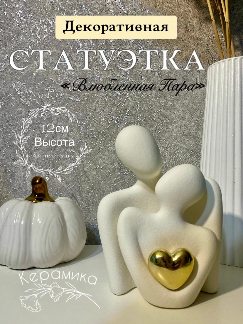 Статуэтка для интерьера "Семья" Декор для дома