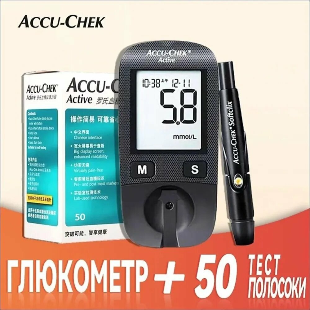 Глюкометр Акку-Чек Актив (Accu-Chek Aktive) +50 тест полосок+ланцетов