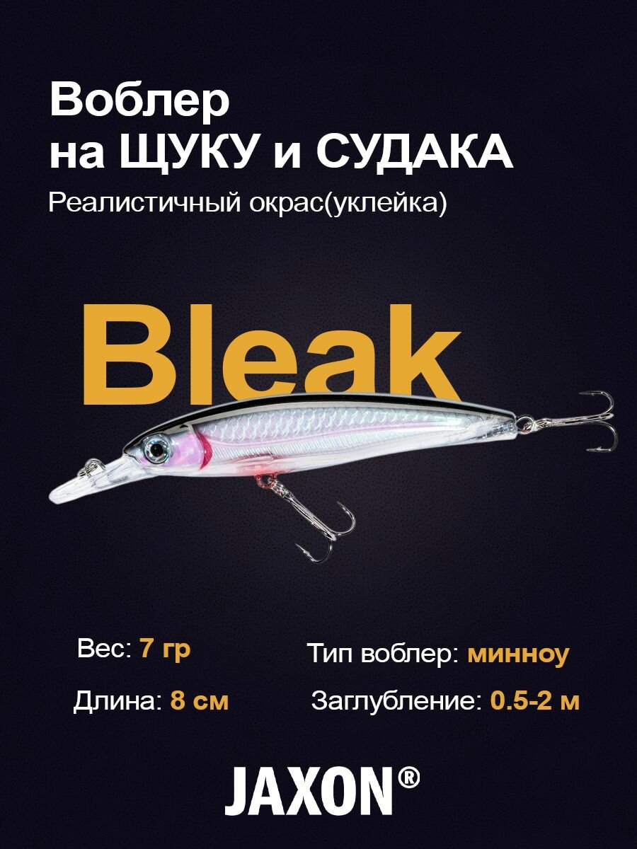 Воблер для рыбалки на щуку Jaxon Bleak плавающий 8 см 7 гр #F для троллинга, на спиннинг