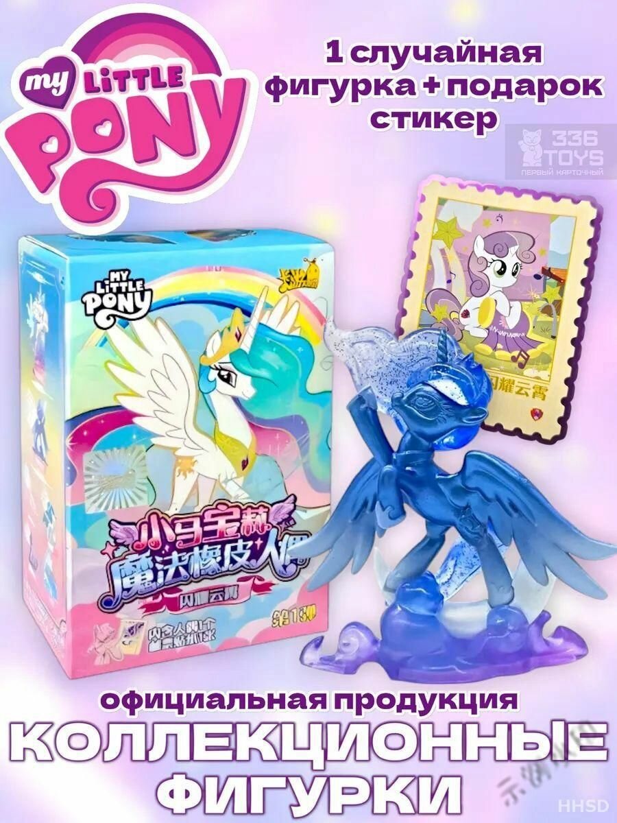 Коллекционные фигурки My Little Pony Май литл пони11