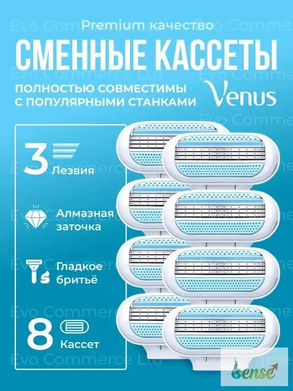 Сменные кассеты Venus для женской бритвы, 8 шт. для гладкого бритья