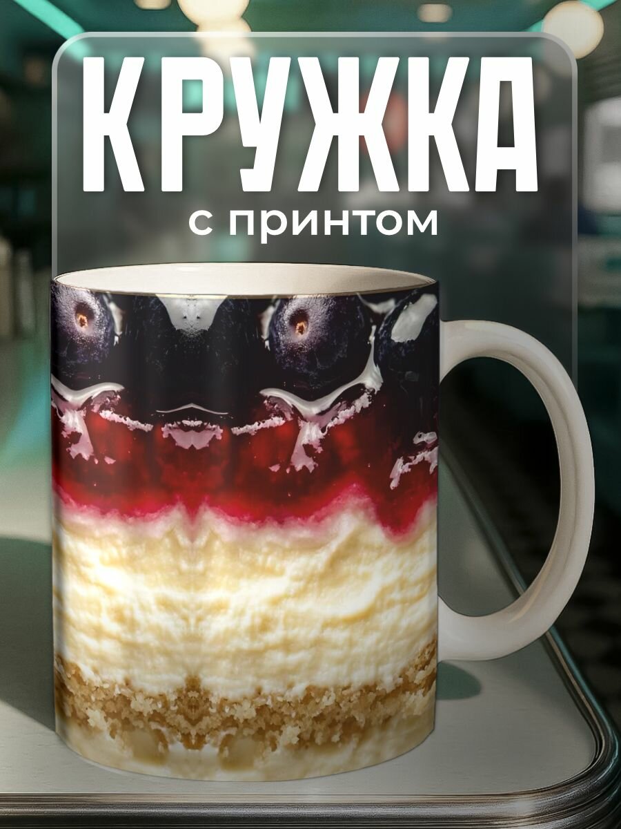 Кружка с принтом Торт