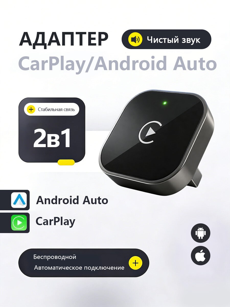 Адаптер беспроводной Android Auto и CarPlay, USB, для всех машин с поддержкой CarPlay/Android Auto, компактный дизайн