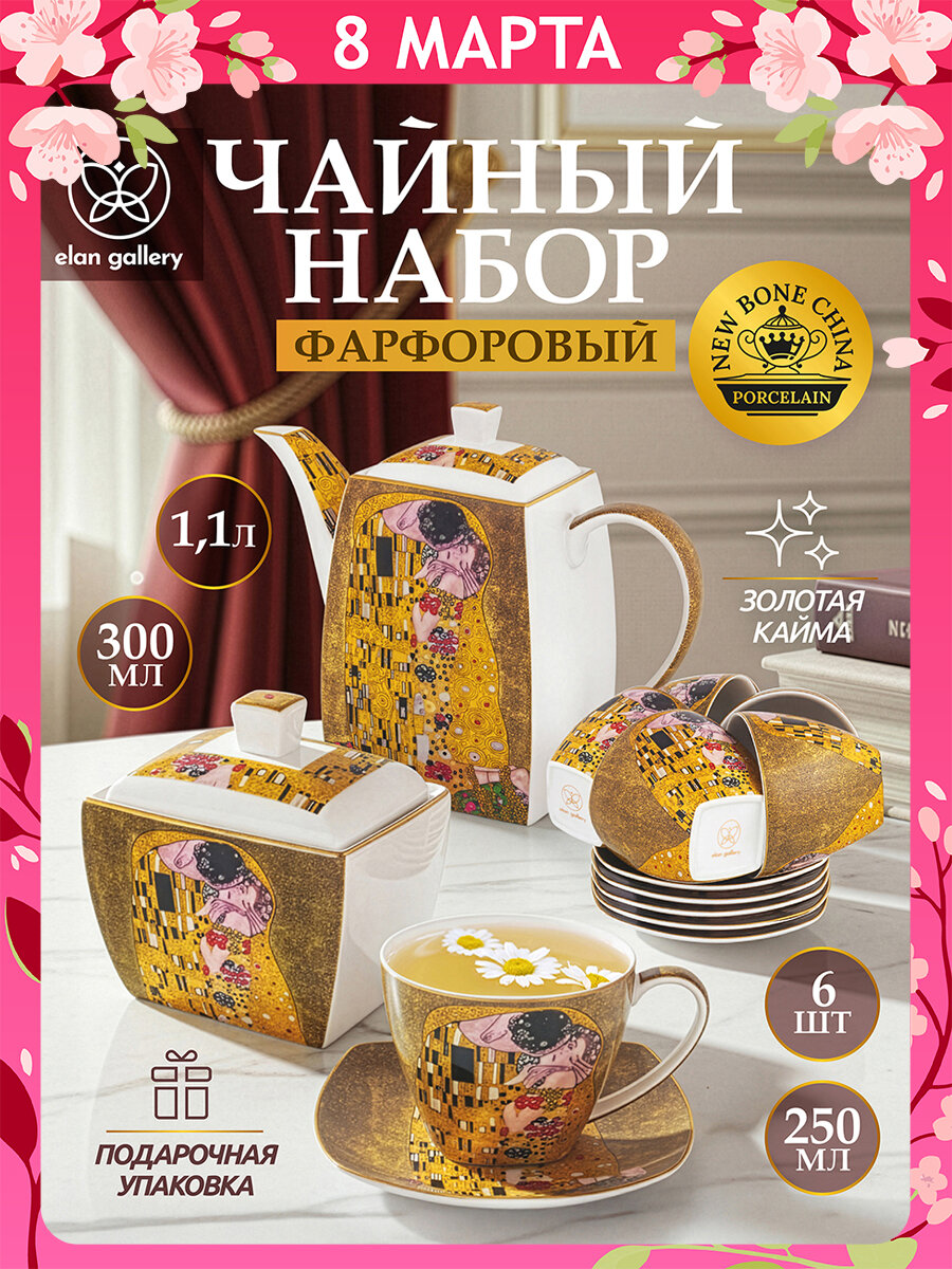 Чайный набор 14 предметов 250 мл Elan Gallery Поцелуй, фарфор