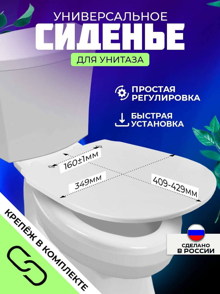 Сиденье для унитаза крышка универсальная стульчак