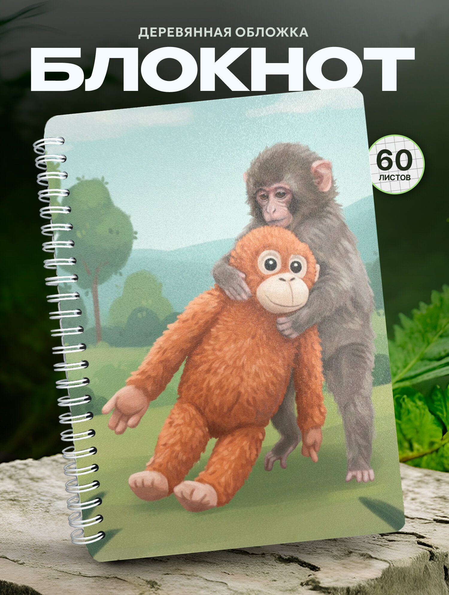 Блокнот Wood-book "Обезьянка Панч", A5, твердая обложка, лхдф
