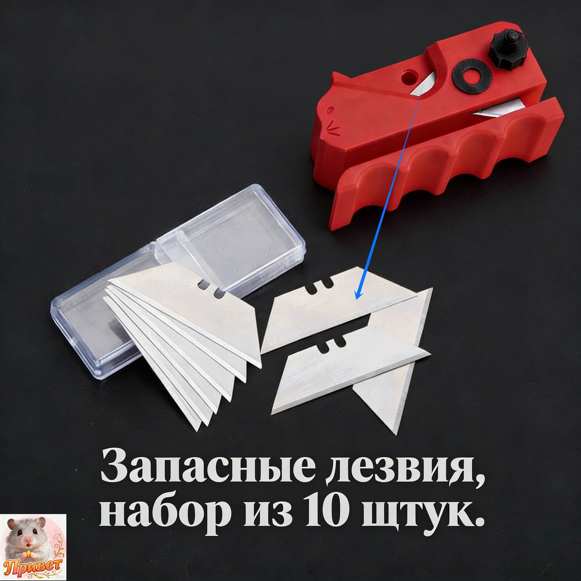 Запасное лезвие10шт