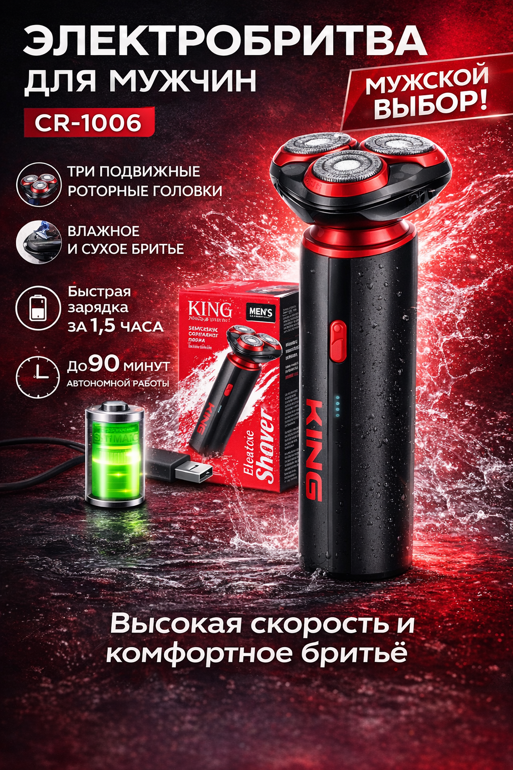Электробритва роторная KING Professional CR-1006 желтая, аккумуляторная, USB, влагозащищенная